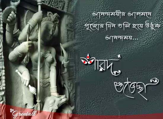 Sharod Subhecha! Free Happy Durga Puja eCards, Greeting Cards | 123 ...