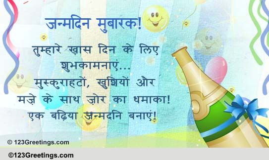 Janamdin Par Cork Kholen! Free Janamdin eCards, Greeting Cards | 123 ...